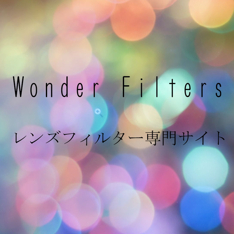 編集ソフト│WonderFiltersOwend